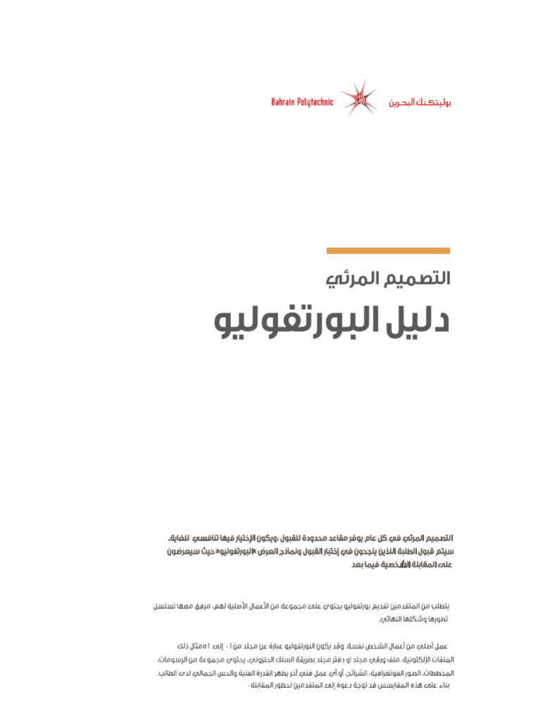 Portfolio Guidelines 2024 | PDF