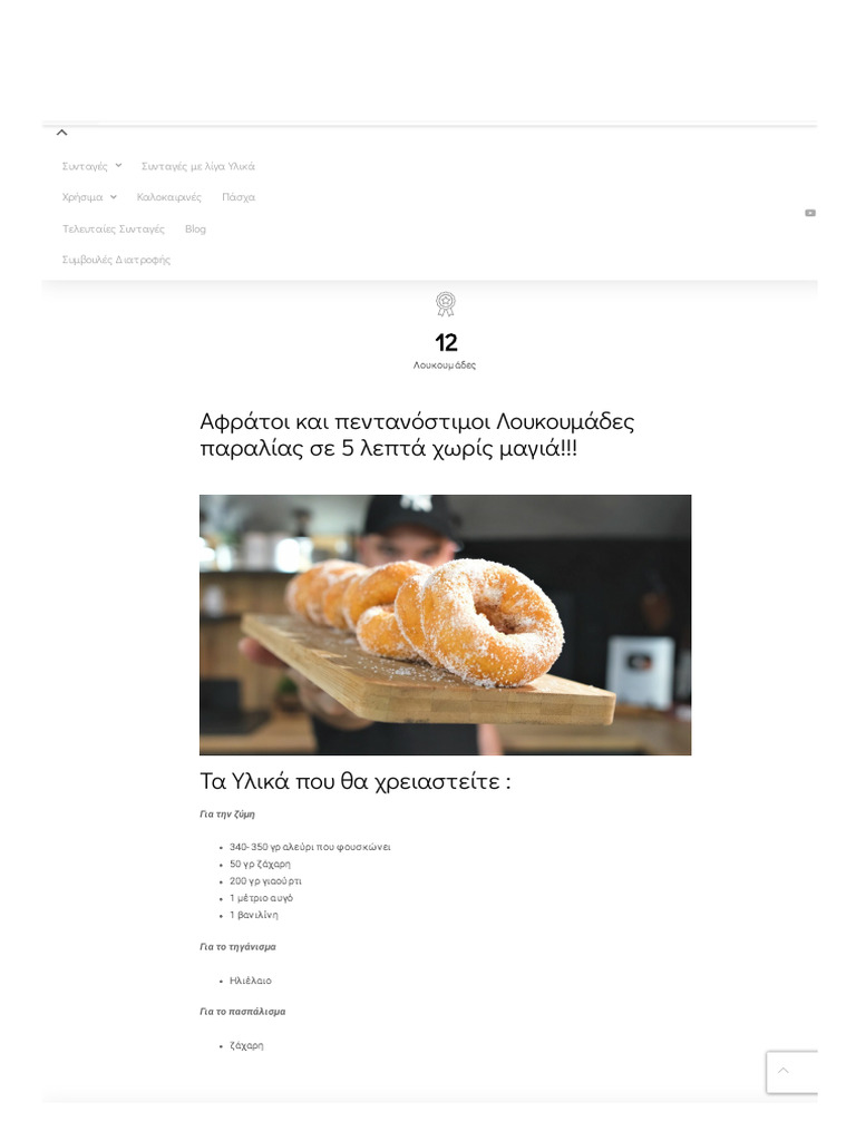 Λουκουμάδες | PDF
