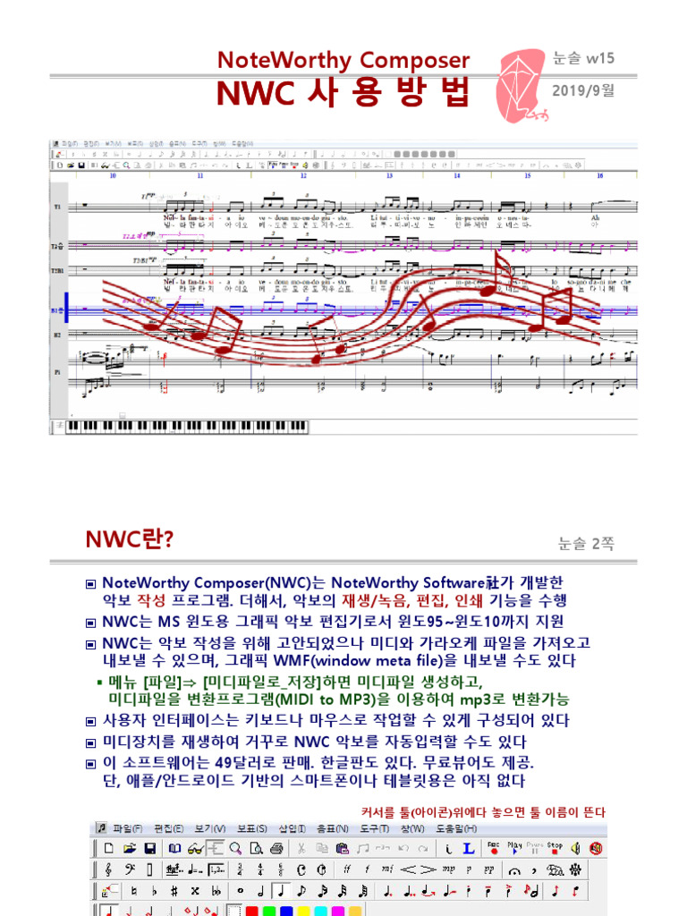 nwc사용법w17 | PDF