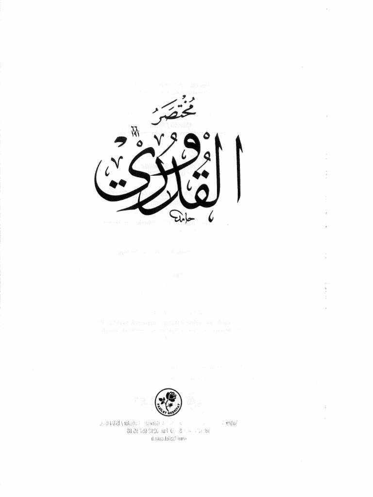 Kudur-i Serif Yeni Dizgi | PDF