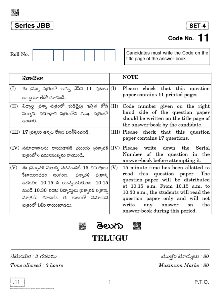 CBSE Class 10 Telugu Question Paper 2020 | PDF
