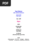 Kirayanama Format | PDF