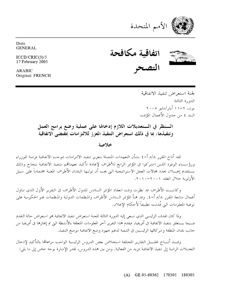 5ara اتفاقية | PDF | Technology & Engineering