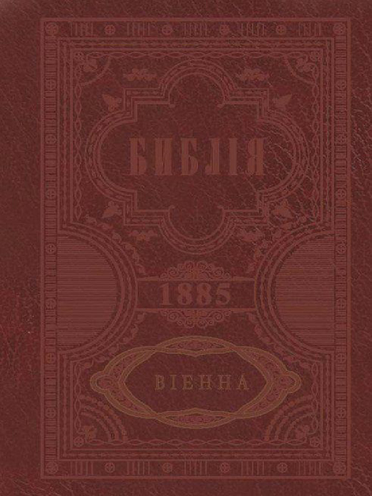 Библия - 1885 | PDF