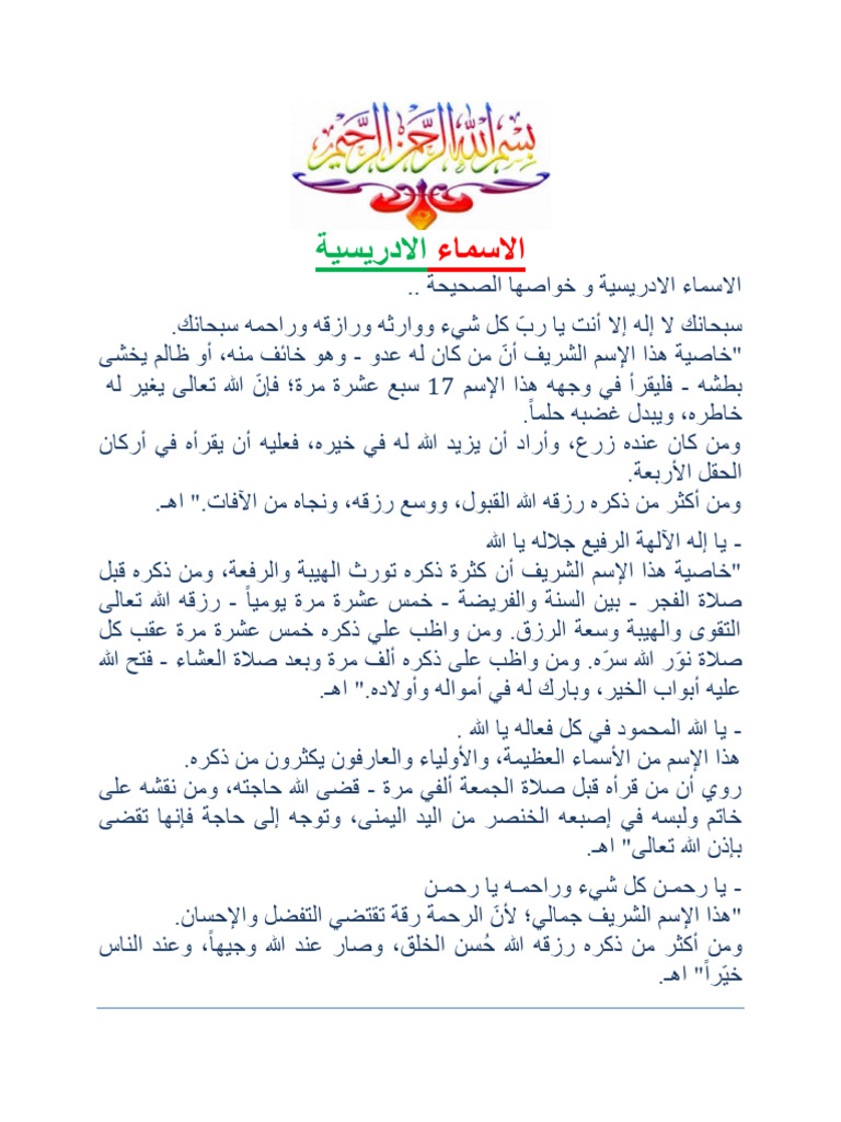 الاسماء الادريسية | PDF