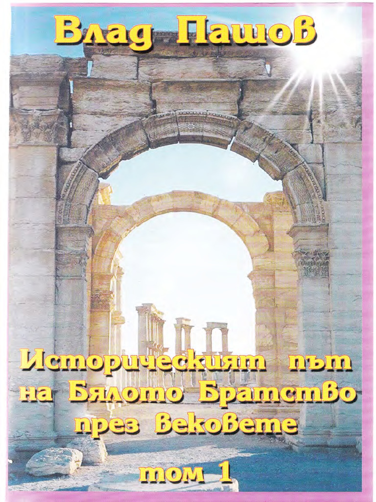 Vlad Pashov Pat Bb 01 | PDF