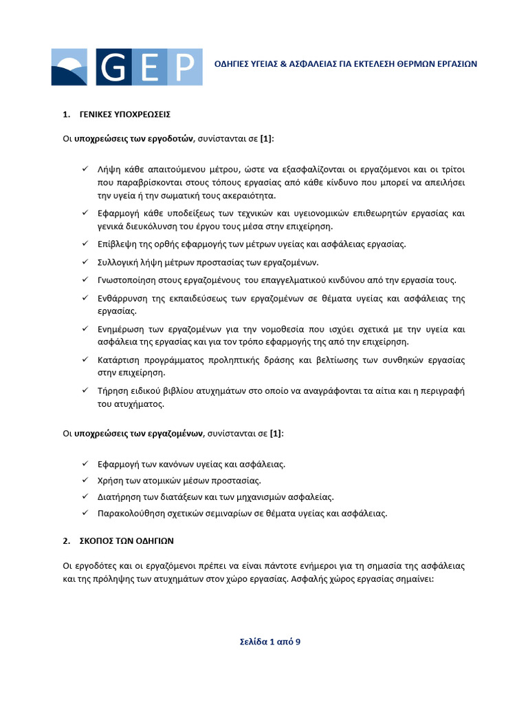 Οδηγίες Ασφάλειας Για Θερμές Εργασίες | PDF