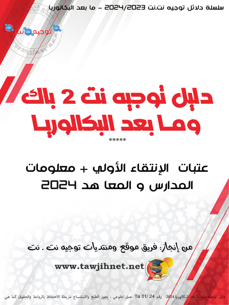 Dalil 2bac Tawjihnet 2024 | PDF