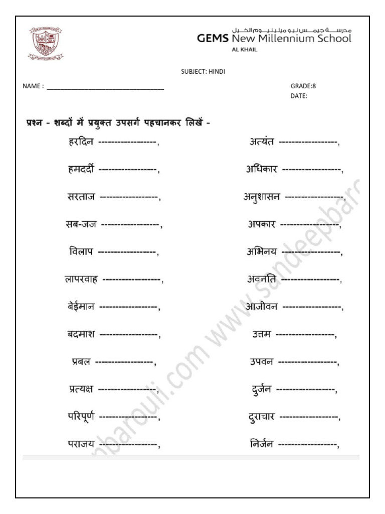 Upsarg Pratyay WS | PDF