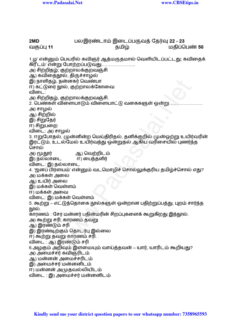 11th Tamil 2nd Mid Term Exam 2022 Answer Keys To Original Question Paper Madurai District PDF ...