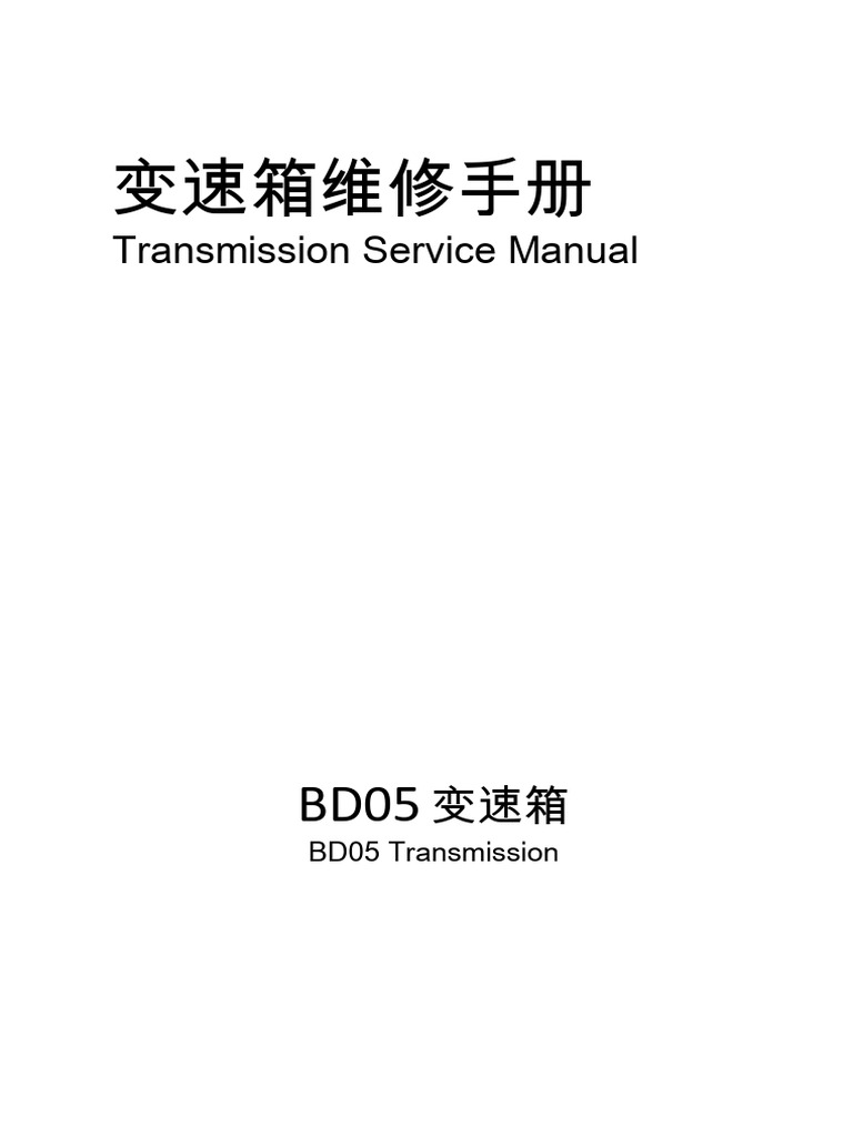 BD05 Transmission Service Manual | PDF | Manual Transmission | Valve