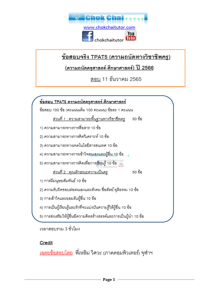 TPAT5 DEC65 66 Chokchaitutor Free | PDF