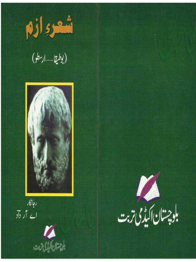 Sher - e - Izm - A R Dad | PDF