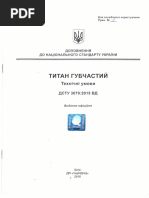 ДСТУ 3760 - 2019 Прокат арматурний для залізобетонних конструкцій. Загальні технічні умови PDF | PDF