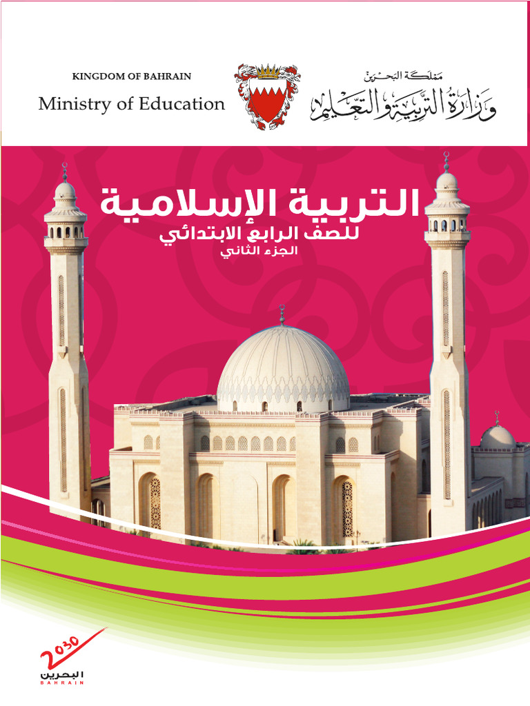 Islamics-G4-P2-2024 School Book Bahrain | PDF
