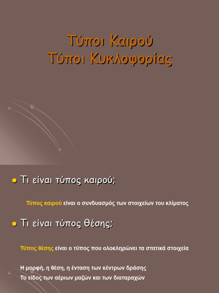 Circulation Types - 1 | PDF