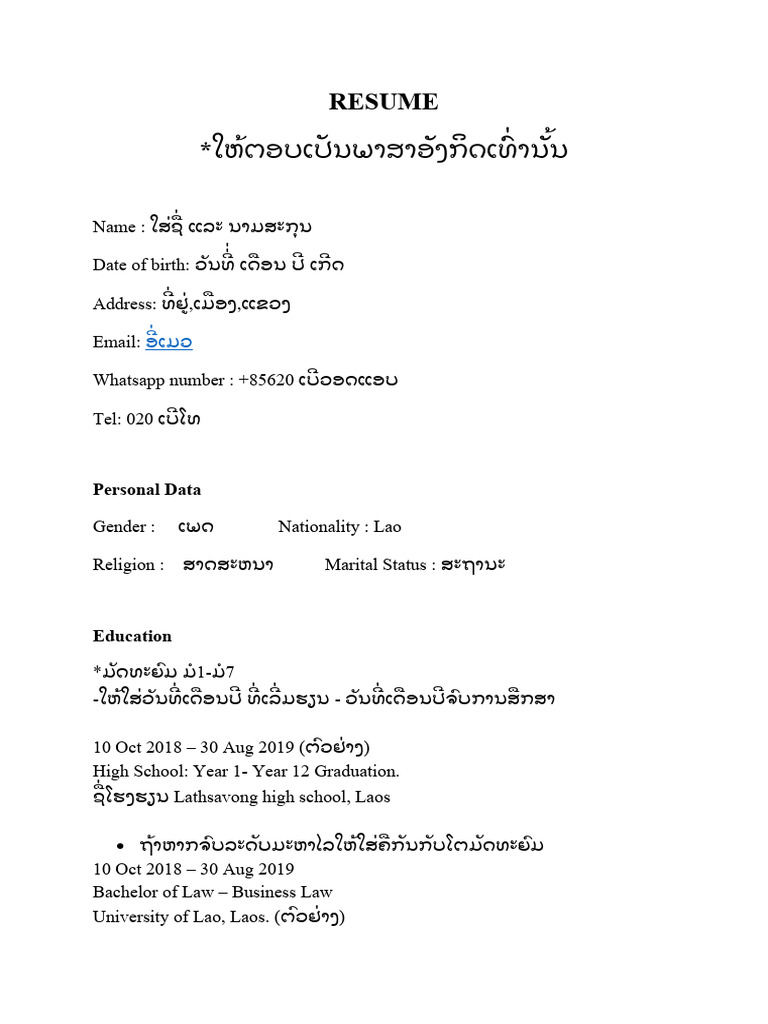 Resume ຕົວຢ່າງ | PDF