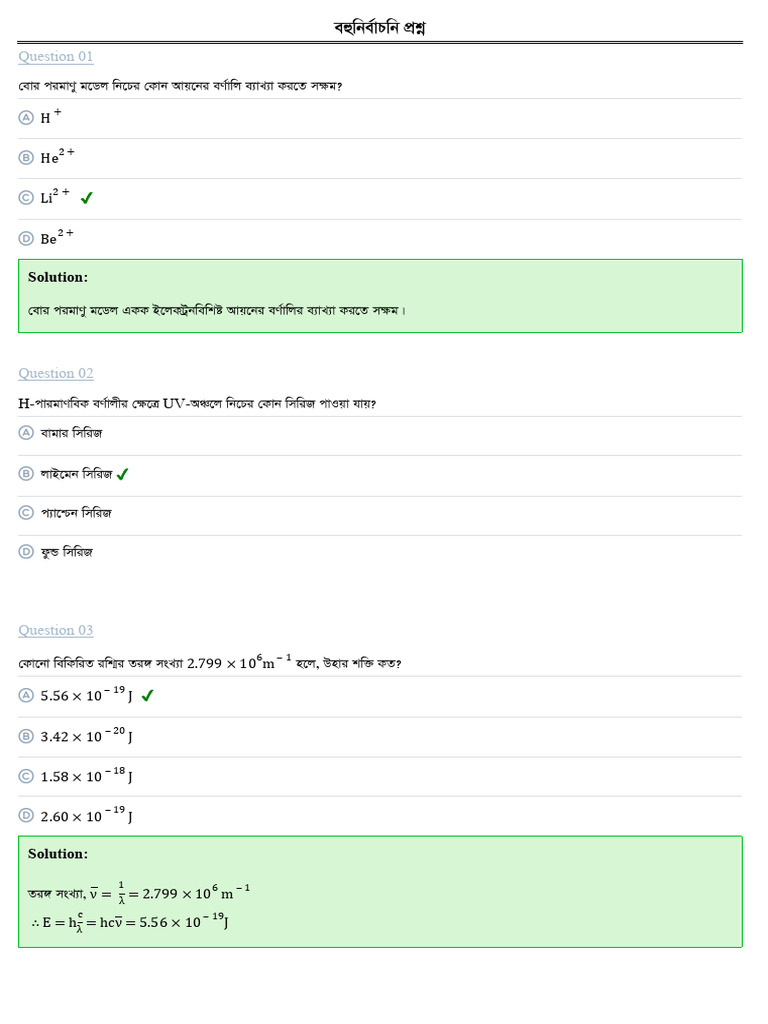 Chemistry 1st Paper-1 | PDF