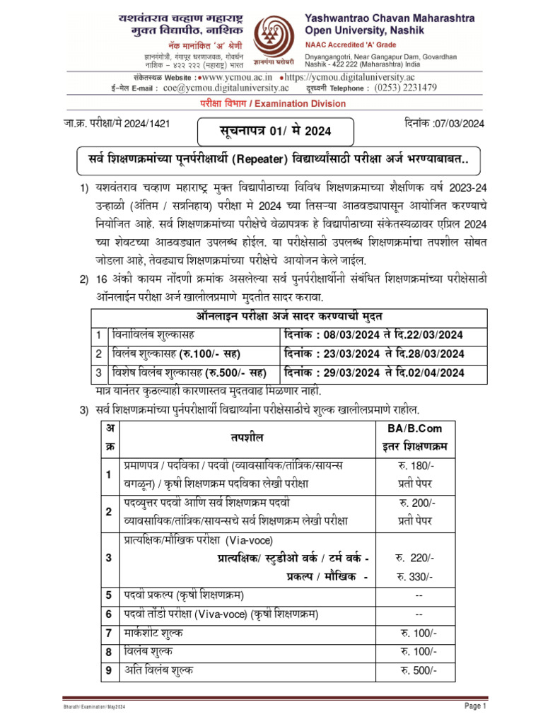 Notification 1 - Repeater Student Exam Form May24 Exam070324 | PDF