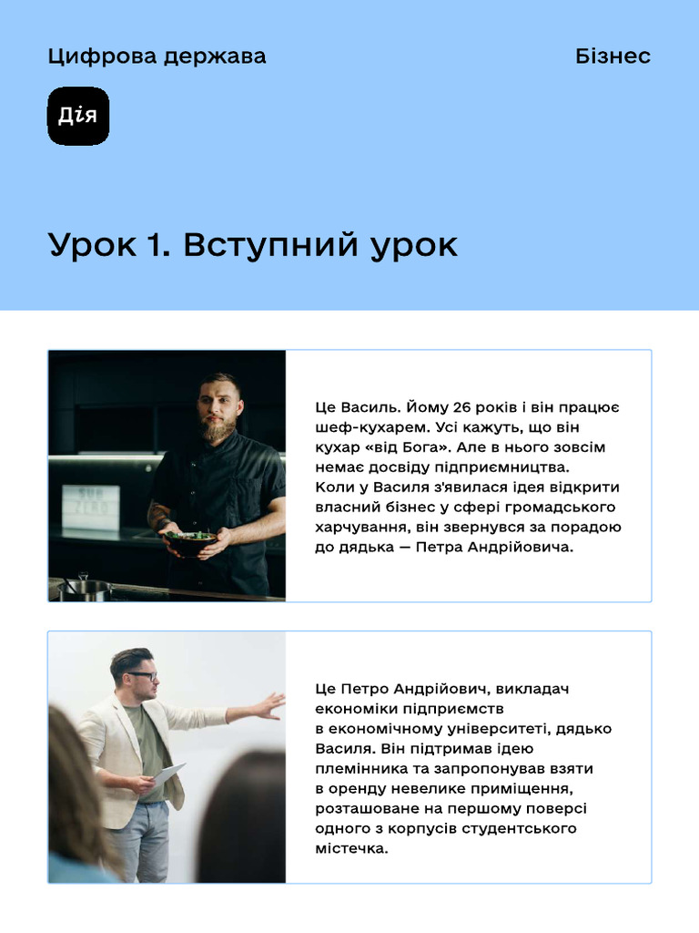 8874-1 Urok 1 Vstupnij Urok | PDF