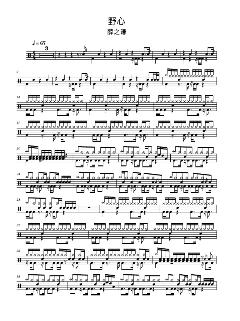 野心 drum notes | PDF 野心 drum notes | PDF