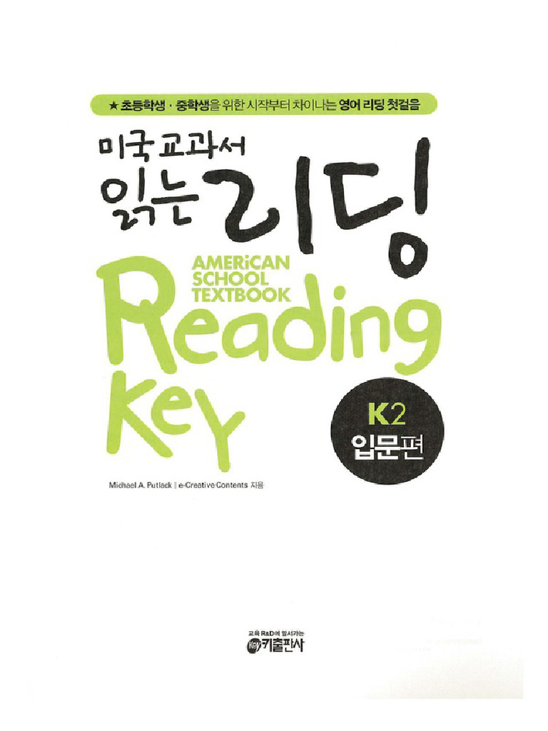 American School Textbook Reading Key K2 | PDF