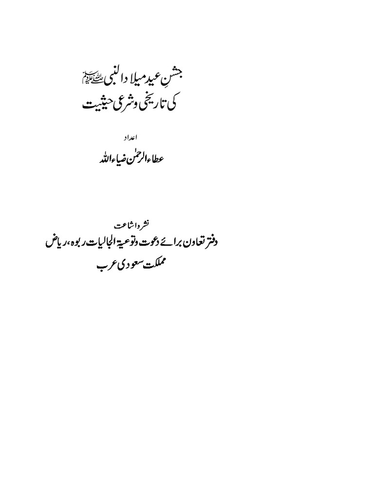 Jashn-e-Eid Melad Ki Tarikhi Shari Haisiat | PDF