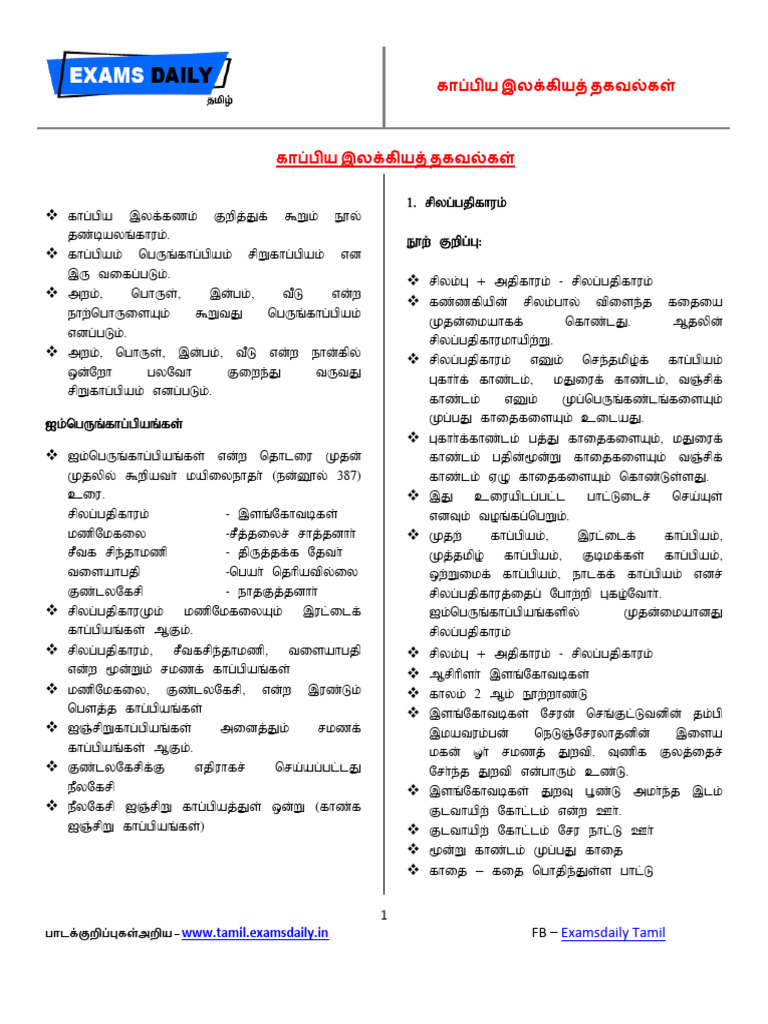 Silapathikaram | PDF
