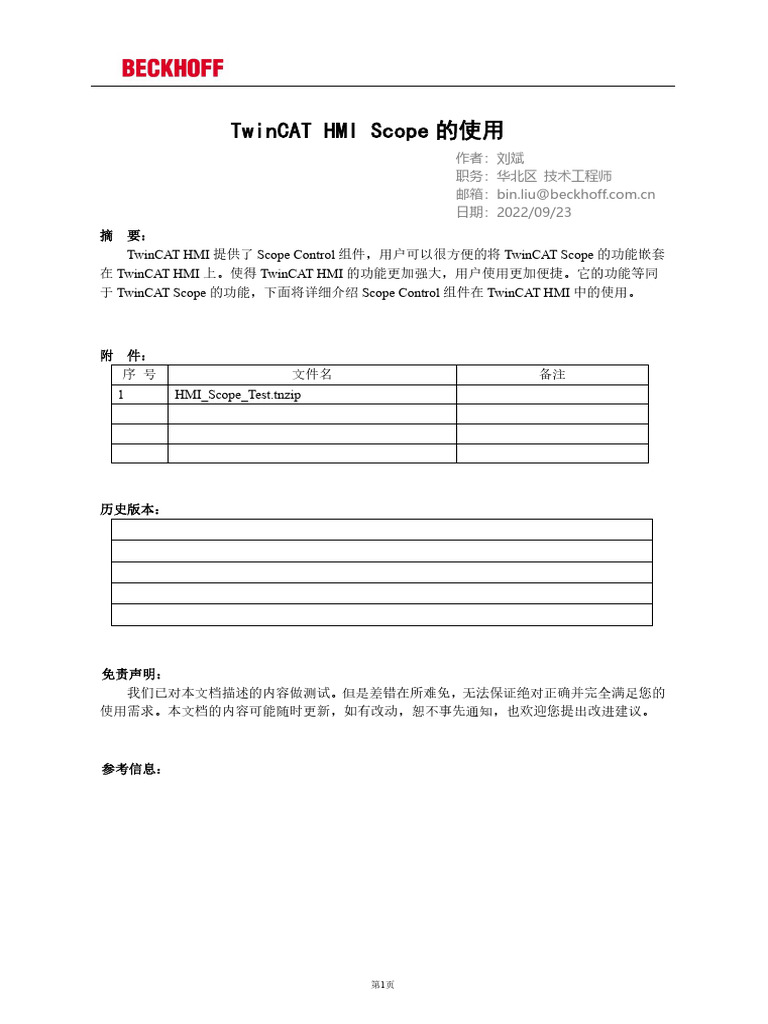 TwinCAT HMI Scope的使用V1.0 | PDF