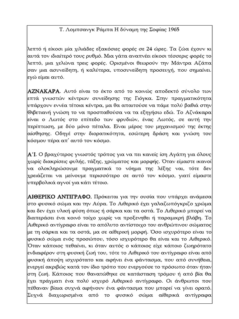 Σοφιας | PDF