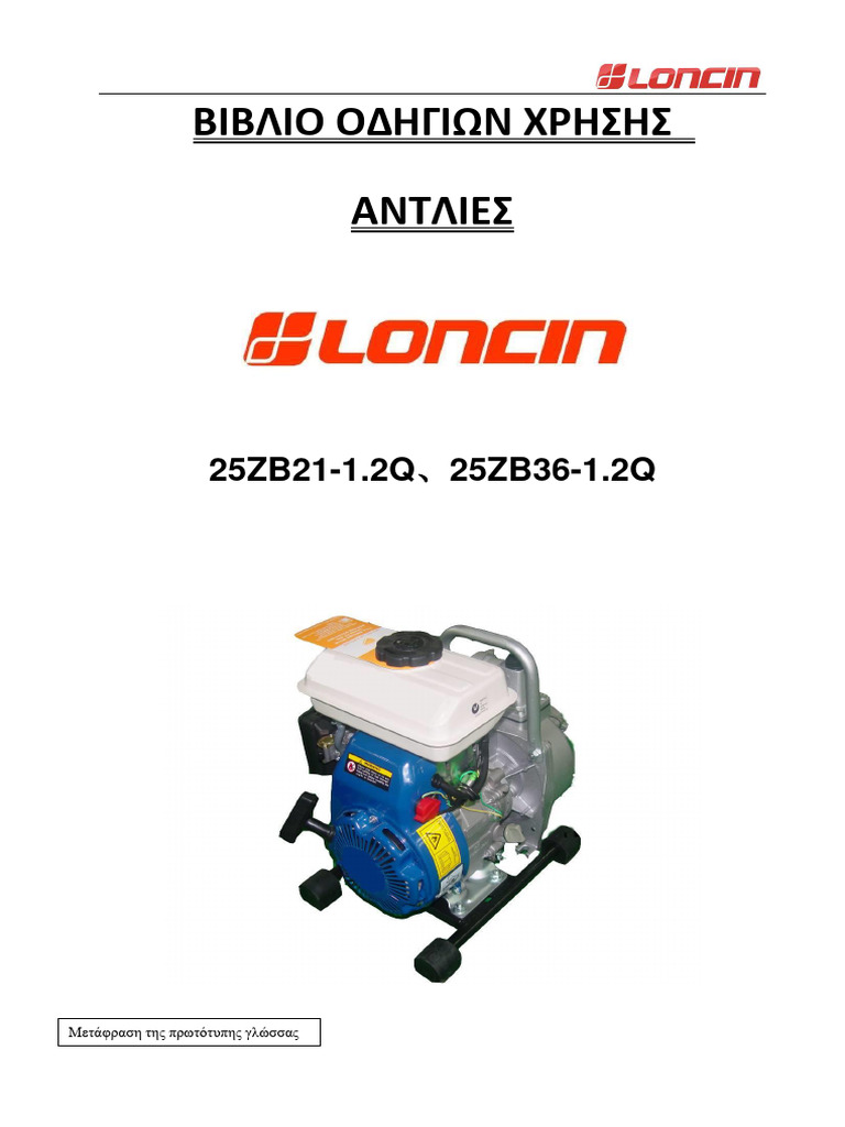 Manual Pump Lc25 | PDF