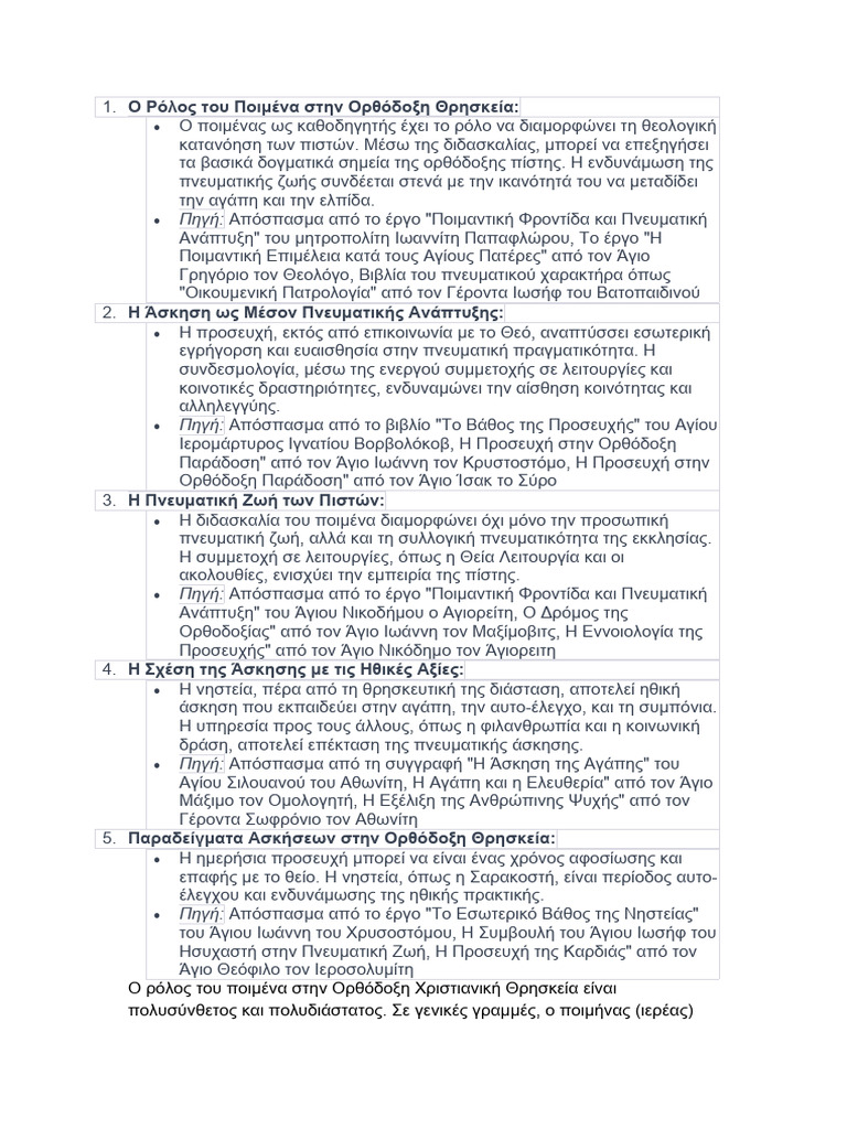 ΠΑΠΑΣ | PDF