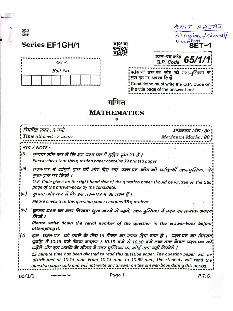 Boards Paper 1 2022-23 | PDF