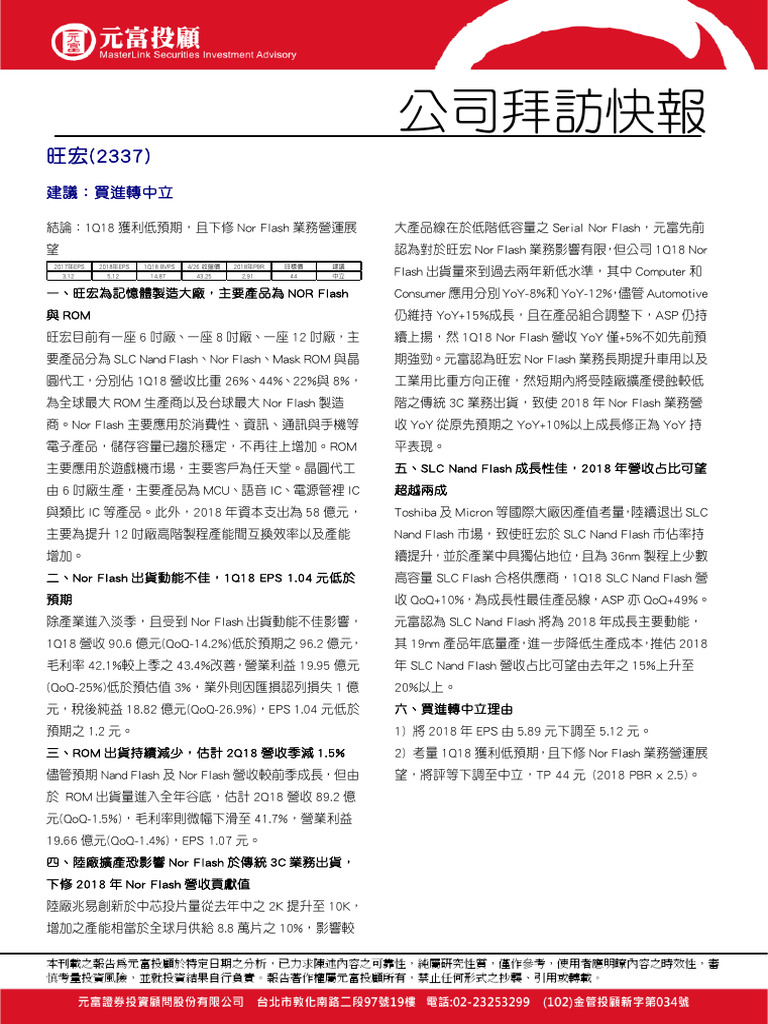 元富 2337 | PDF