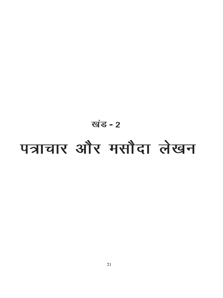 Pragya Pathmala2 | PDF