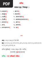 1 Dhatu Roop - संस्कृत धातु रुप List, Trick - Dhatu Roop in Sanskrit | PDF