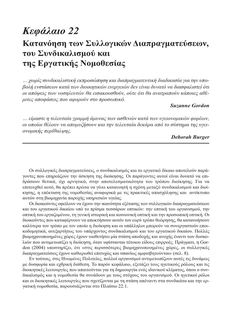 Book Dioikhsh Kef 22 | PDF