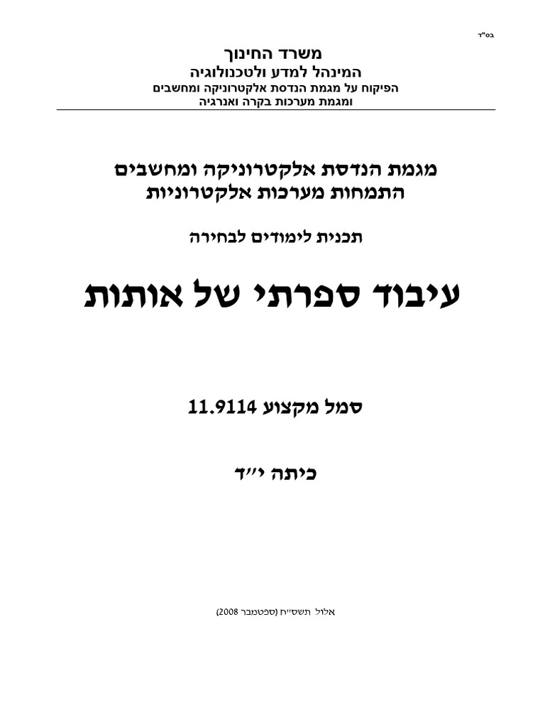 Bhira 1 | PDF