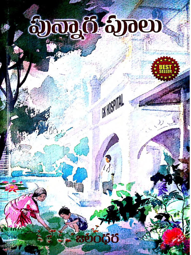 పున్నాగ పూలు (punnaga pulu) | PDF