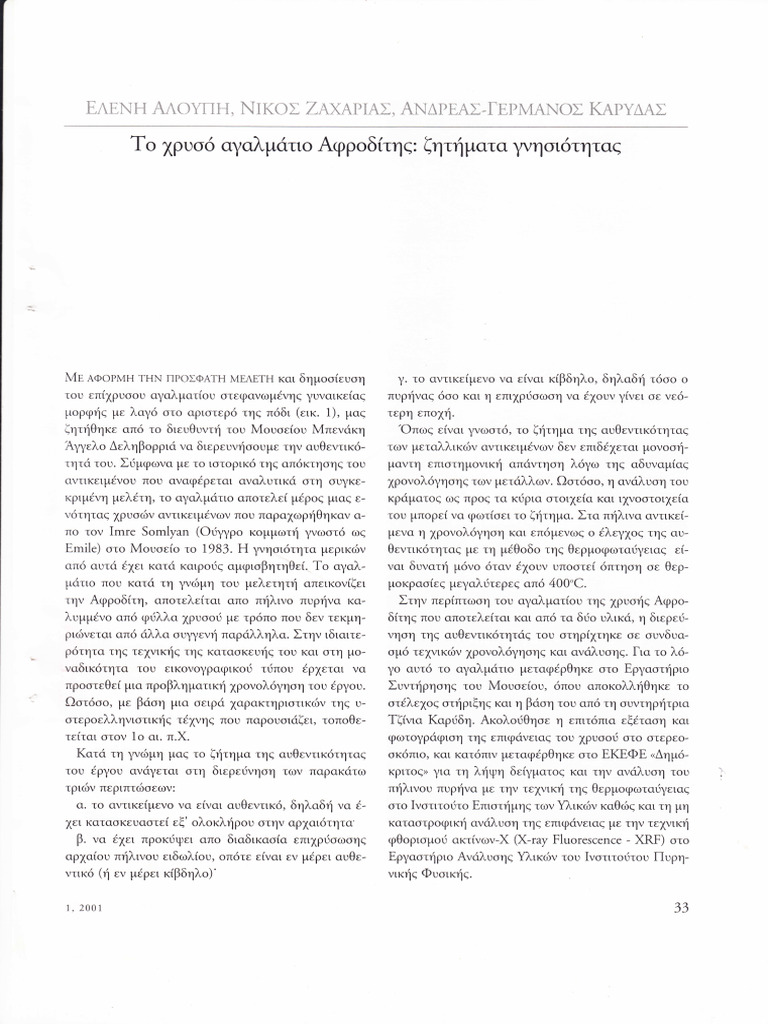 ΔΙΕΡΕΥΝΗΣΗ ΑΥΘΕΝΤΙΚΟΤΗΤΑΣ ΤΗΣ 'ΧΡΥΣΗΣ ΑΦΡΟΔΙΤΗΣ' ΤΟΥ ΜΟΥΣΕΙΟΥ ΜΠΕΝΑΚΗ | PDF
