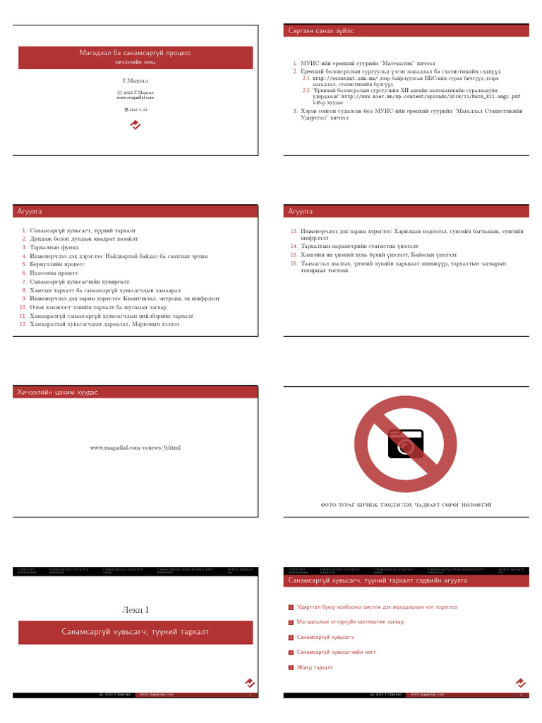 Lecture Slides | PDF