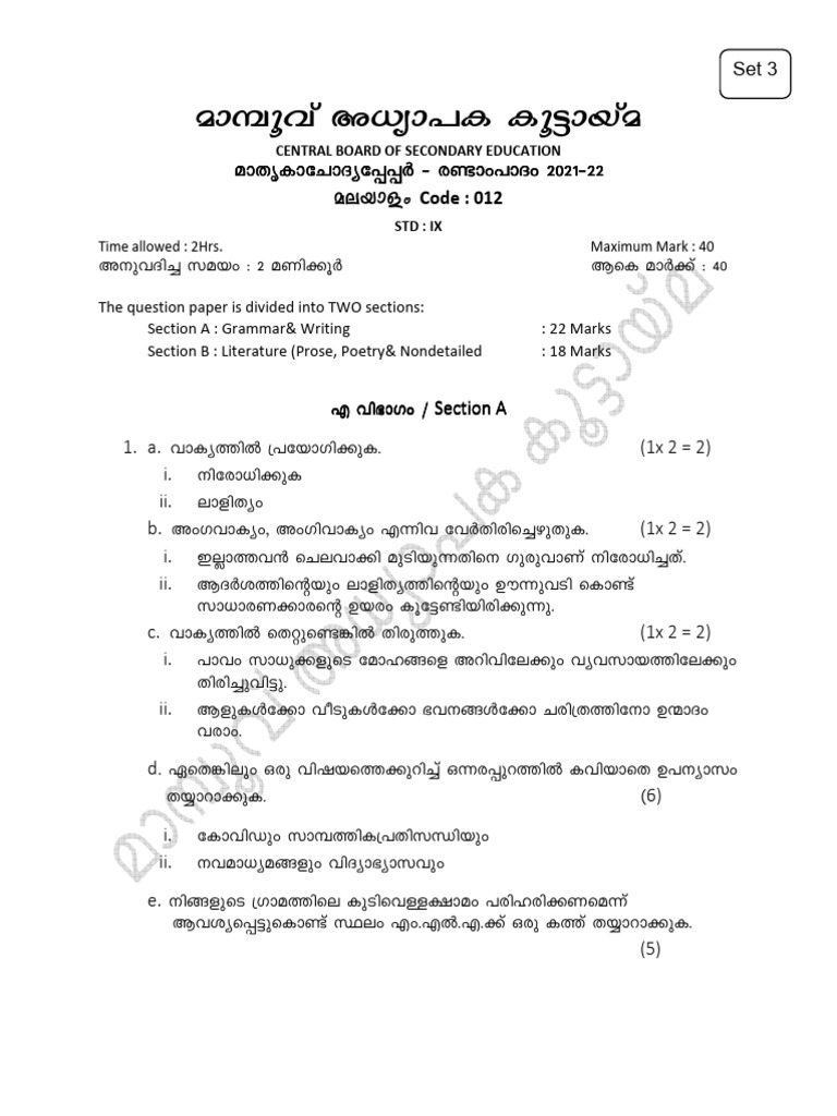 Mamboovu 9 - MQP - Term2 - Set - 3 | PDF