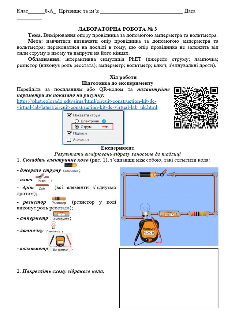 Virtual Lab/latest/circuit Construction Kit DC Virtual Lab - Uk - HTML ...