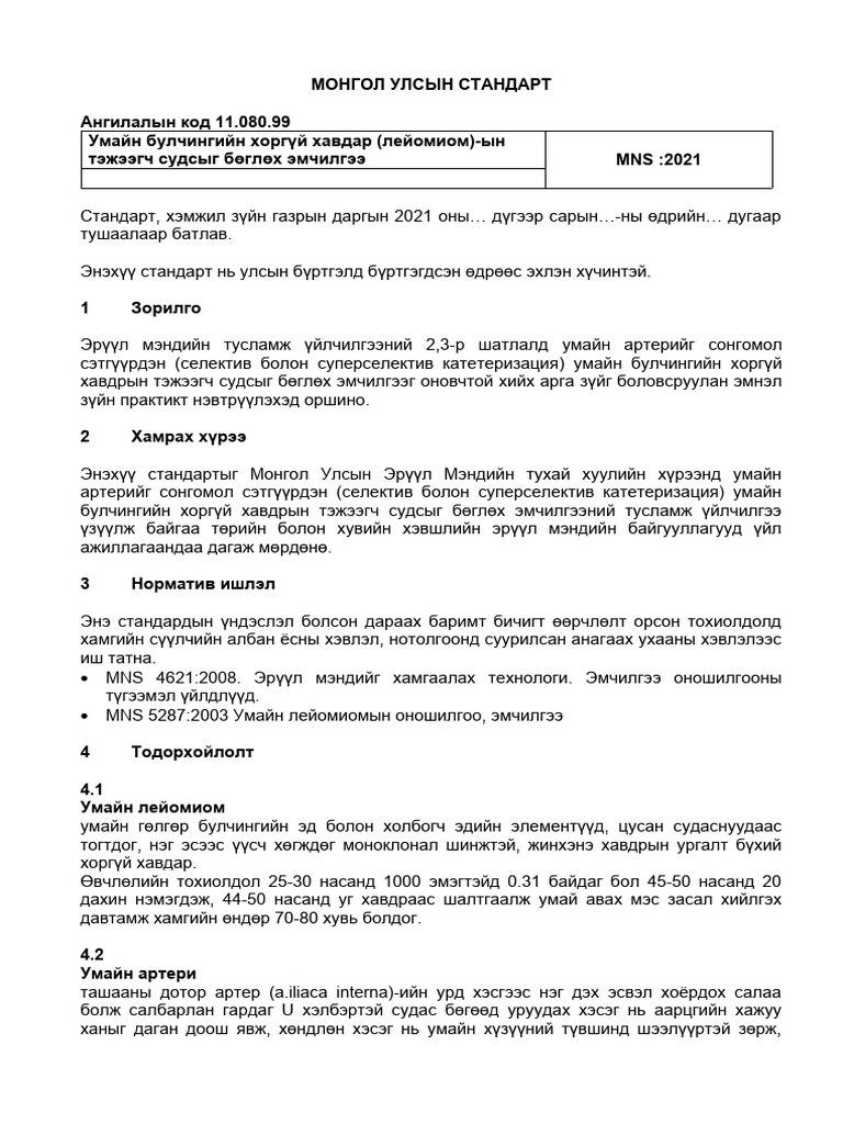 Umain Miom | PDF