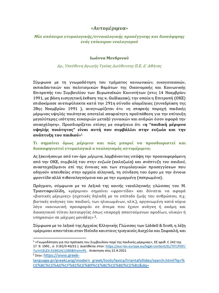 Τι σημαίνει (αυτο) μέριμνα; | PDF