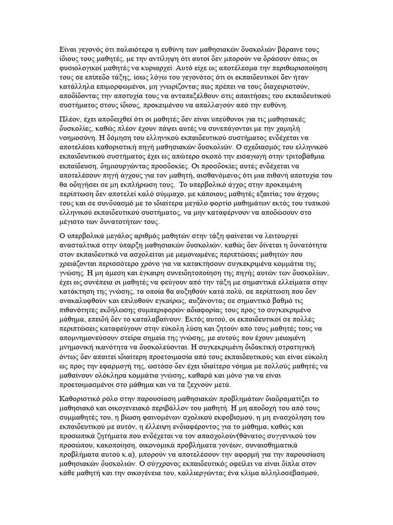ΔΡΑΣΤΗΡΙΟΤΗΤΑ 8ης ΕΒΔΟΜΑΔΑΣ | PDF