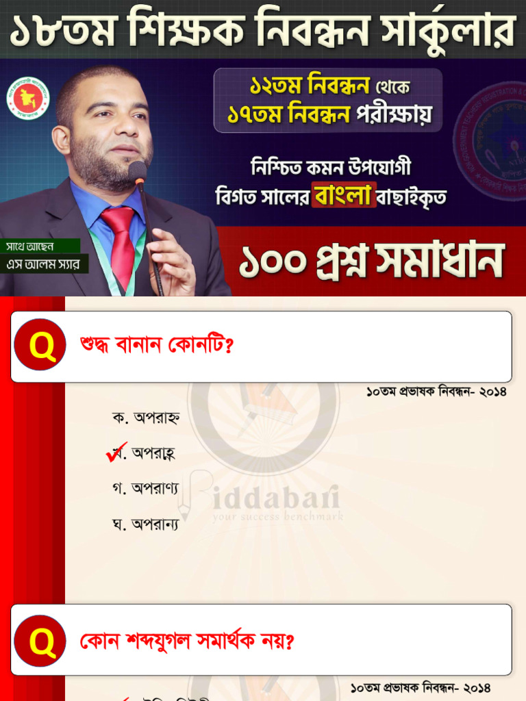 Ntrca Previous Question Solutions Bangla Part - 1 | PDF | Sports & Recreation