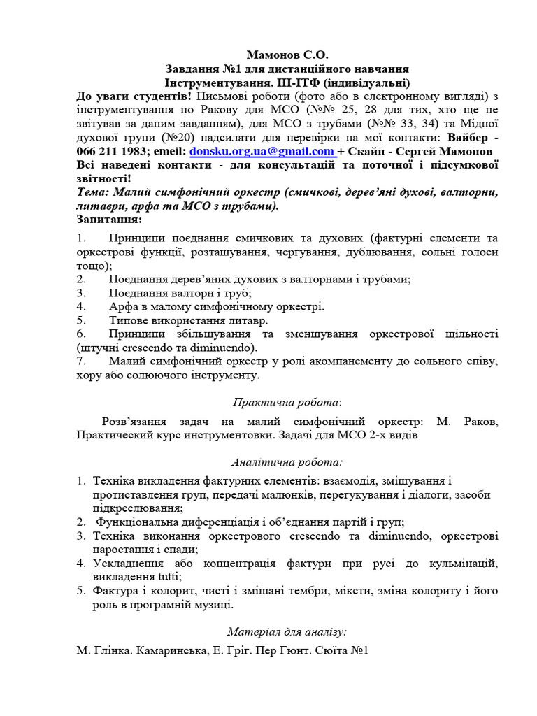 Mamonov O.S. Instrumentuvannya Individualni 3 Bak. Muzikoznavstvo 11.05 ...