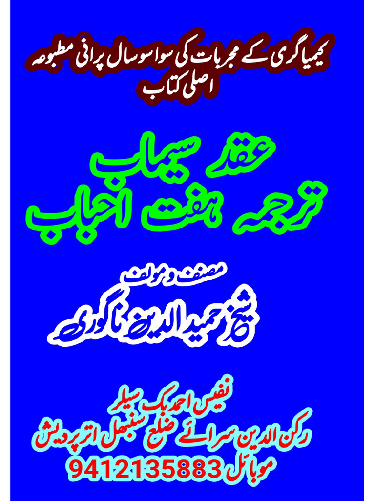 Aqad e Simab Tarjuma Haft Ahbab | PDF