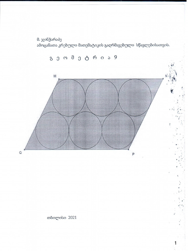 კომაროვის მე 9 კლასი გეომეტრია Pdf
